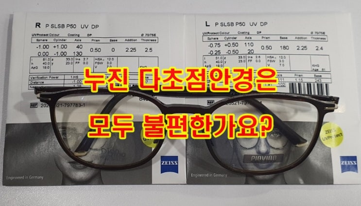 누진다초점안경은 원래 불편한가요 어지럽고 잘보이지않고 편두통까지누진 다초점안경을 3번 실패한뒤 찾은 성공의 열쇠~부산