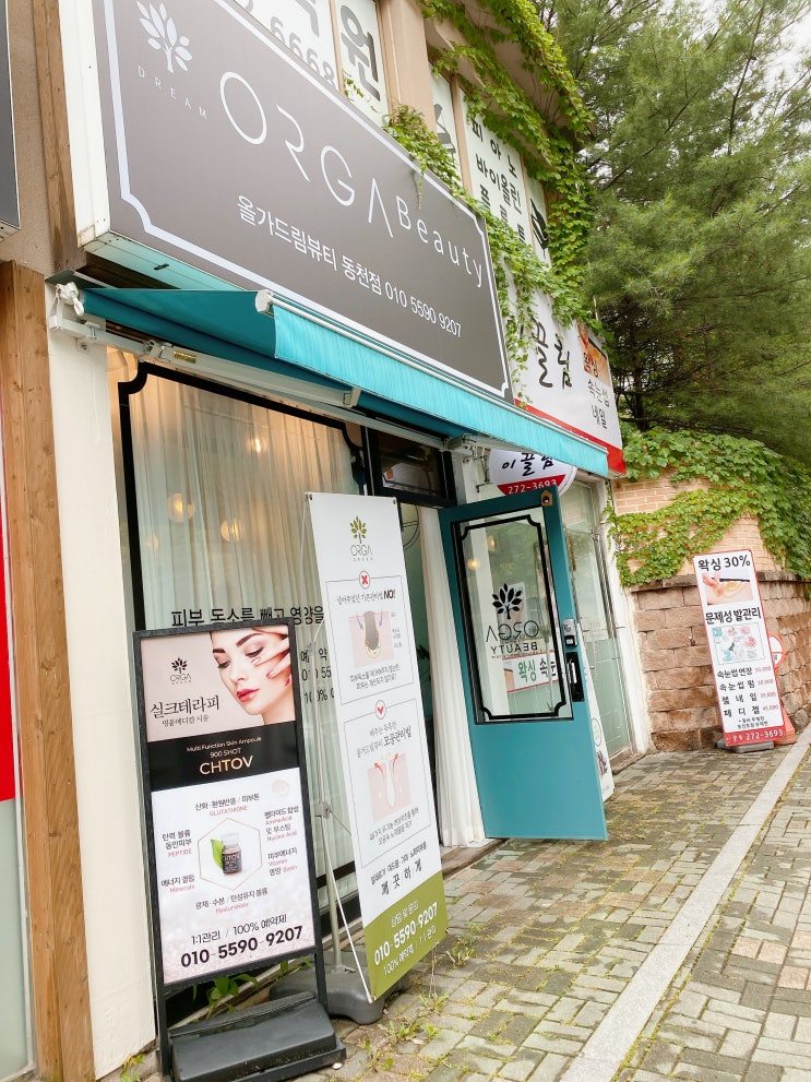용인에서 피부관리를 원한다 그렇다면 용인피부샵 올가드림뷰티 동천점으로~~ 네이버 블로그