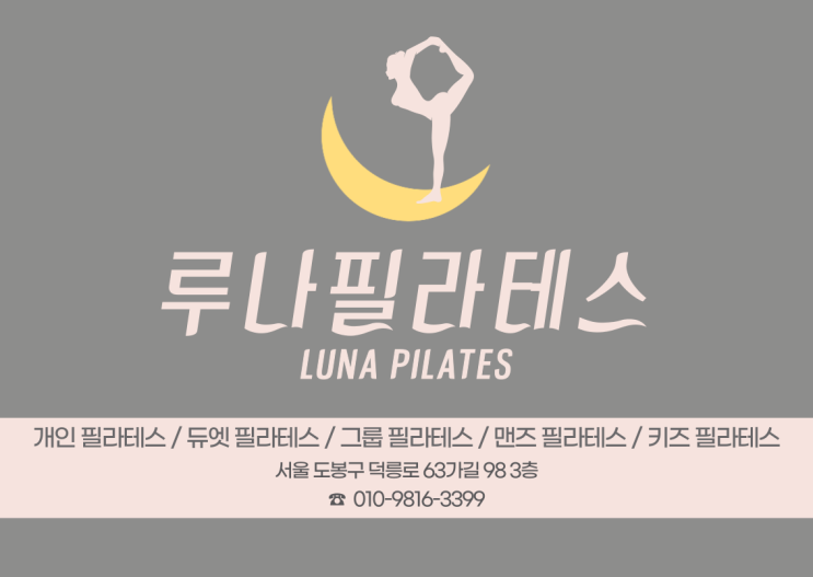 루나 필라테스👑확장 오픈 및 1주년 기념 선착순 할인 행사👑 키즈 필라테스맨즈 필라테스 개인 필라테스 그룹 필라테스