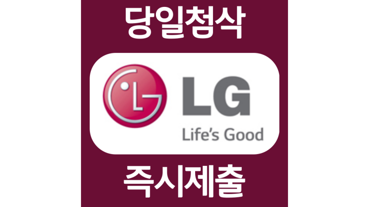 Lg전자 인턴 자소서항목 자기소개서 문항 작성방법 첨삭받기 네이버 블로그