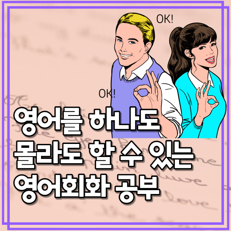 인천 부평 주부 직장인 왕초보영어회화 시흥 토익 토플 영어과외 네이버 블로그