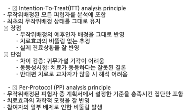 [임상시험디자인] 통계 분석이 어려운 이유 (Feat. ITT VS PP) : 네이버 블로그