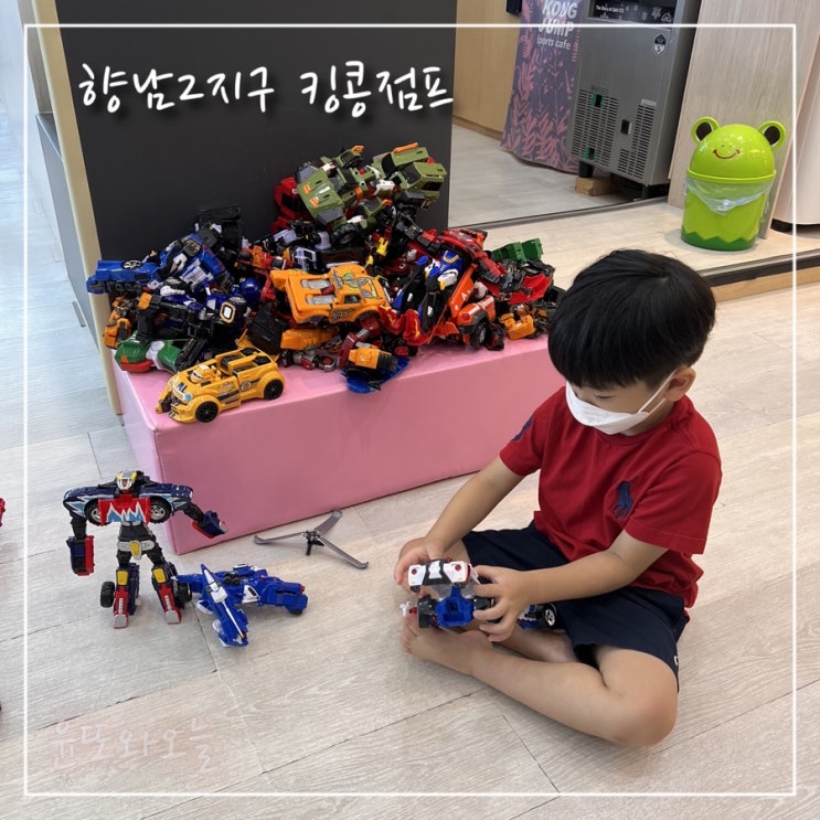 향남2지구 키즈카페 킹콩점프 위치놀이시설 정보 네이버 블로그
