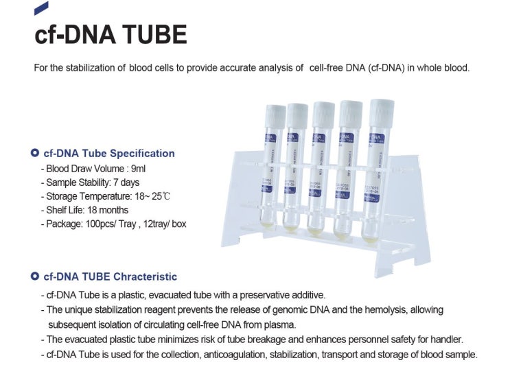 [AB medical] cf-DNA TUBE : 네이버 블로그