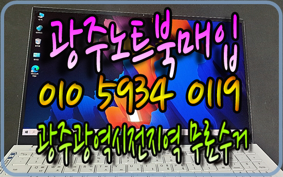 광주노트북매입 삼성갤럭시북이온2 NT950XDA 그램 무게 입고 후기 : 네이버 블로그