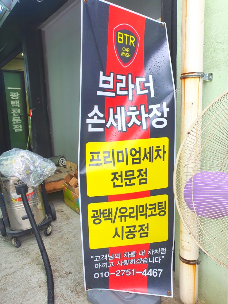 수원 손세차 디테일링 제대로 하는 곳 브라더세차장 네이버 블로그