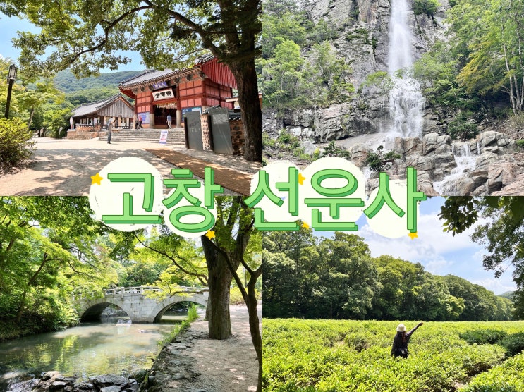 고창 선운사 선운산 등산코스 초보자도 걷기 좋은길 선운산도립공원 네이버 블로그