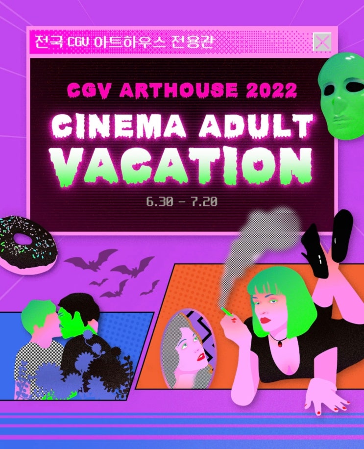 CGV 2022 CAV 기획전 : 네이버 블로그