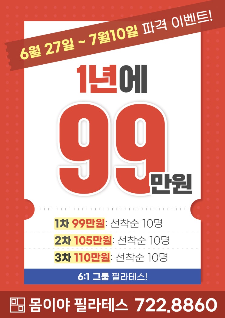 순천 필라테스 기구 필라테스를 한 달에 8만 원에 👀 선착순 10명 진행합니다 순천 필라테스 왕지동 필라테스 조례동