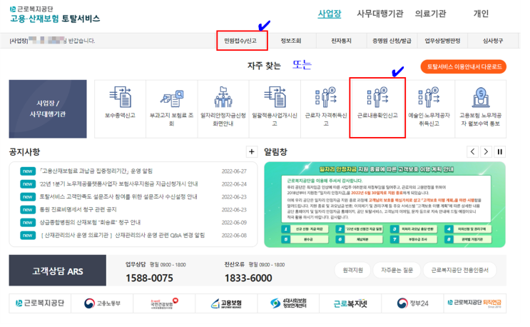 일용직 노무비 고용보험사대보험 신고방법 네이버 블로그