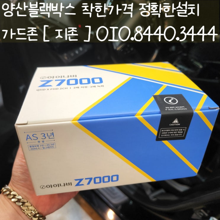 양산 블랙박스 아이나비 Z7000 전방QHD 후방FHD : 네이버 블로그