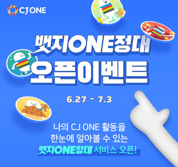 CJONE 뱃지ONE정대 뱃지투표이벤트(랜덤 10p~)전원증정 : 네이버 블로그