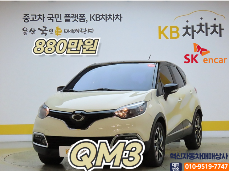 르노코리아 QM3 LE [울산중고차매장 연비좋은중고차 소형SUV추천] : 네이버 블로그