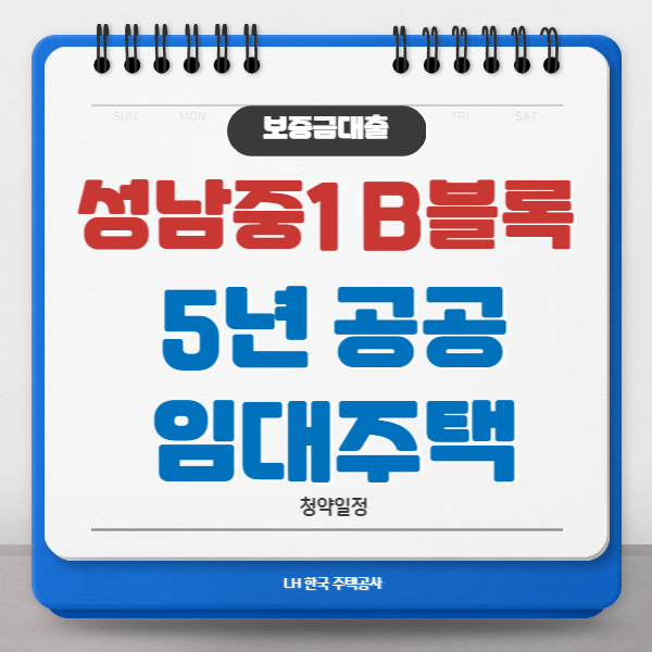 Lh 5년 공공임대 성남중1b블록신흥역 하늘채 랜더스윈 입주자 모집 청약일 체크 네이버 블로그