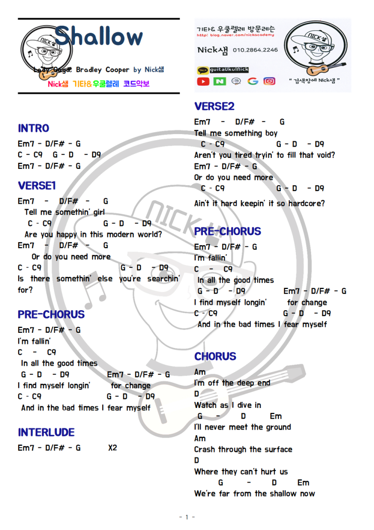 Lady Gaga, Bradley_Shallow Chords / Shallow 코드 by Nick샘 / 가사 /듣기 : 네이버 블로그
