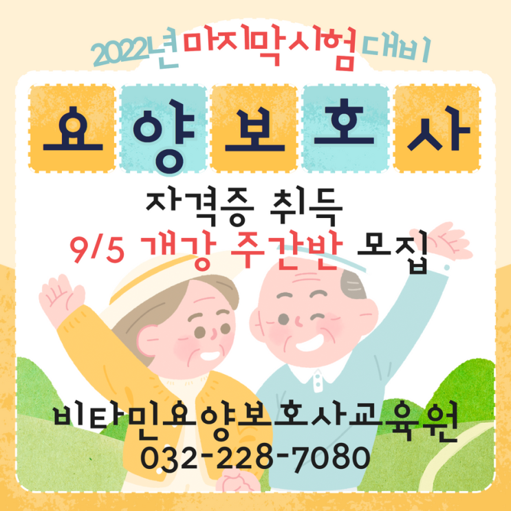 마감 국비지원 부천 요양보호사교육원 95 개강 주간반 모집 2022년 마지막 시험대비 네이버 블로그