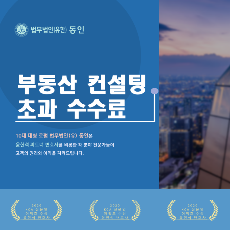 부동산 컨설팅 수수료 반환 법정 중개수수료 초과 지급 고액의 Pm 컨설턴트 금액 반환 청구 중개보수로 본 판례