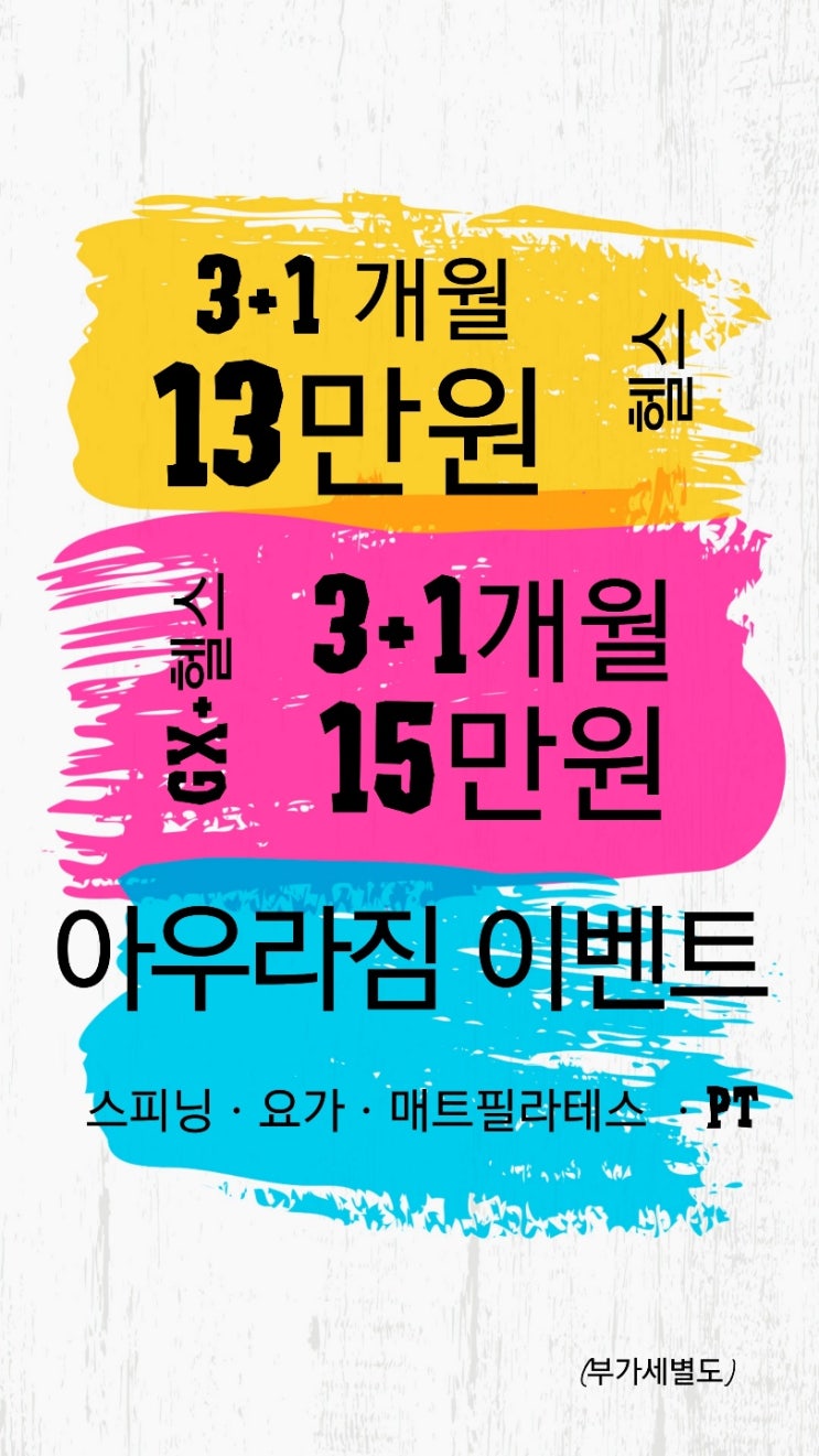 이벤트가 홍수처럼 쏟아지는 행신동헬스장 행신동헬스 행신동pt 아우라짐 네이버 블로그