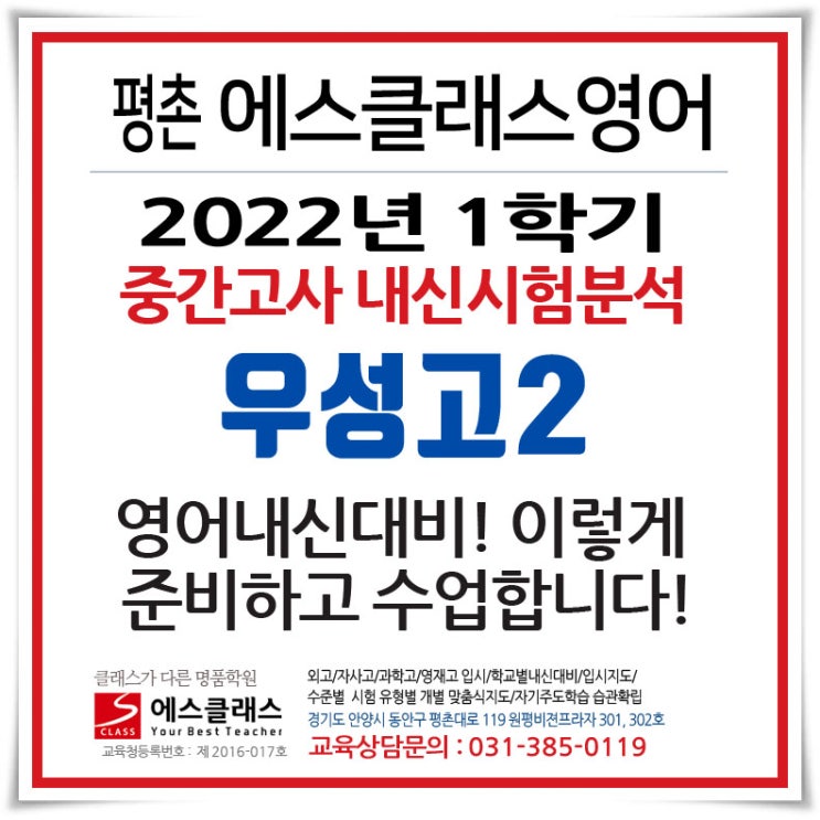 우성고 영어학원 22년 2학년 1학기 중간고사 내신분석 네이버 블로그