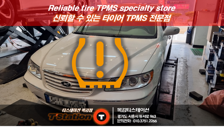시흥 안양 안산 인천 부천 송도 광명 Huf Tpms 전문 티스테이션목감점 미쿡 현대차 아제라 315mkz Huf