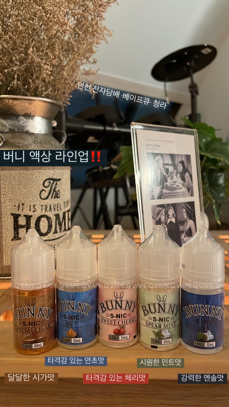 인천 청라 전자담배 버니 S 액상 5종 스페셜시가 My7 스위트체리 스피아민트 맥스멘솔 타격감으로 1등 액상 네이버 블로그