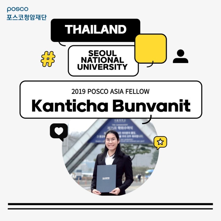 POSCO Asia Fellow introduction ① - Kanticha Bunvanit : 네이버 블로그