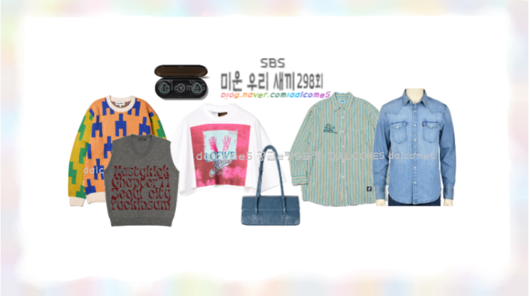 미운우리새끼298회 미우새 소야 반팔티 크롭탑 가방 숄더백 남창희 셔츠 신동엽 청남방 김종민 니트 스웨터 김준호 조끼 김종국