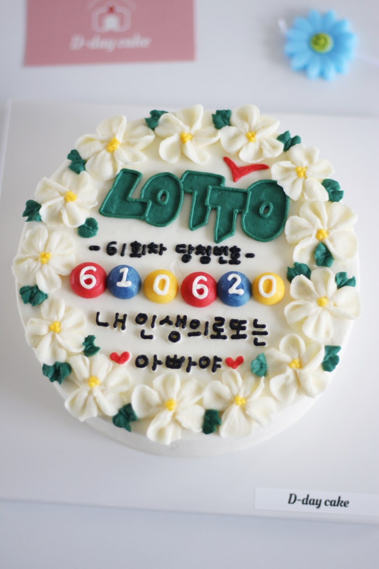 환갑과 칠순 모두, 디데이 케이크. : 네이버 블로그