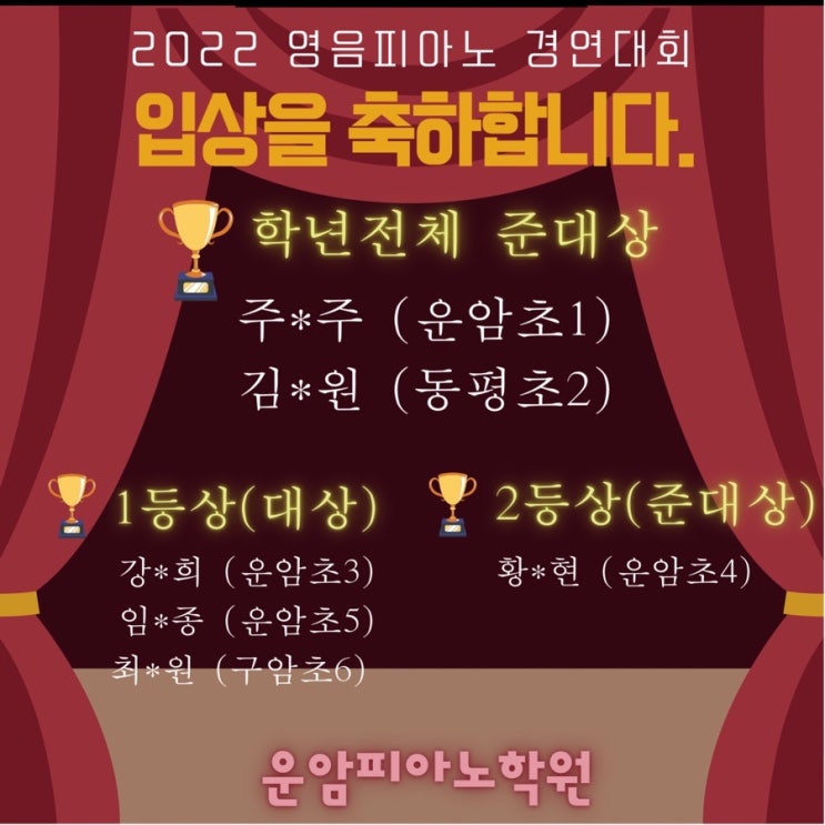 [대구칠곡3지구운암피아노학원]2022년 영음피아노 경연대회 다녀오다! : 네이버 블로그