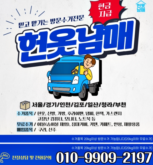 서울 경기 인천 헌옷방문수거 전문업체 헌옷남매 네이버 블로그