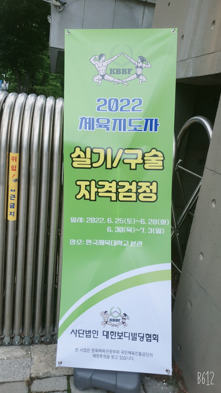 2022 생활스포츠지도사 2급 실기 시험의 모든 것! - 3탄 (실시-구술 후기) : 네이버 블로그