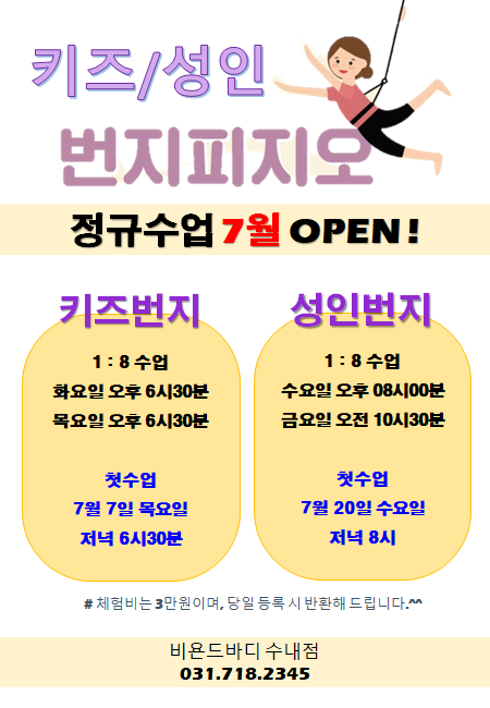 수내역 필라테스 비욘드바디 번지 Open ★ 네이버 블로그