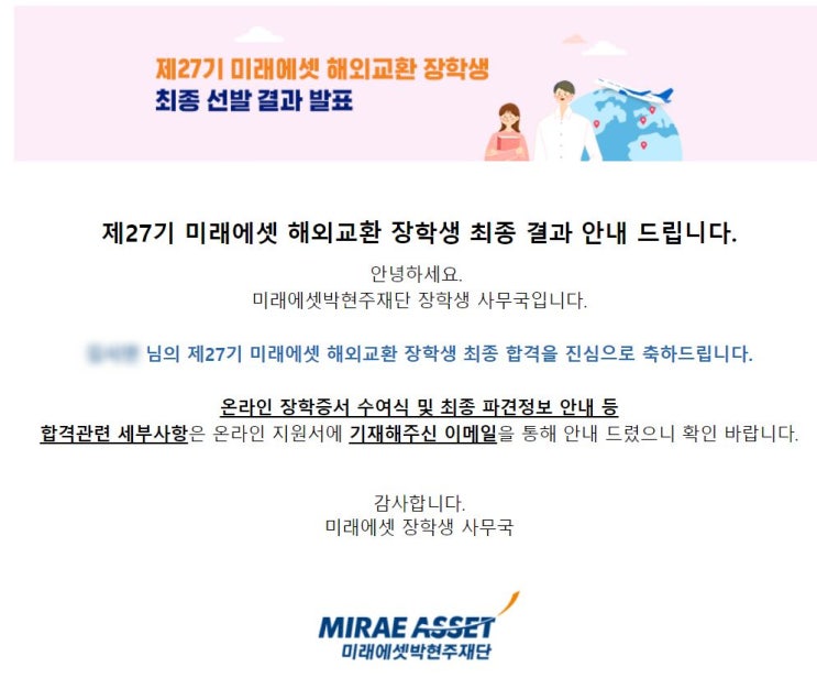 미래에셋 박현주 재단 27기 해외교환 장학생 최종합격 후기 자소서 부터 Ai 면접까지 네이버 블로그