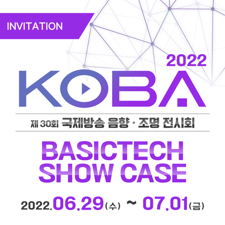 베이직테크 KOBA 2022 참가 안내 : 네이버 블로그