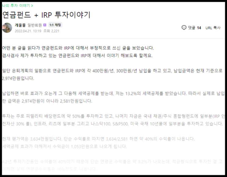 IRP 세액공제? 오히려 16.5% 손해보는 이유 : 네이버 블로그