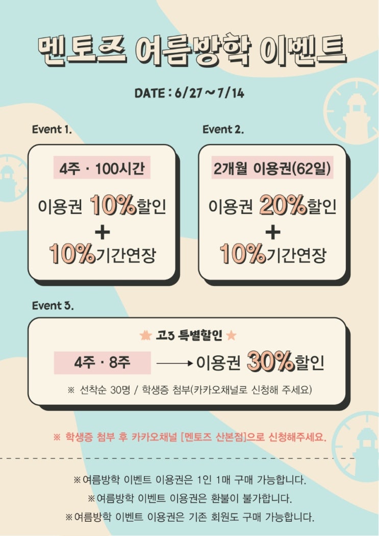 산본스터디카페 멘토즈 여름방학 이벤트 네이버 블로그