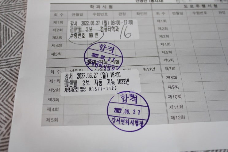 강서운전면허시험장 안전교육 학과시험 기능시험 하루 만에 클리어 후기 학과시험공부법 부제 비 오는 날 기능 만점 네이버 블로그
