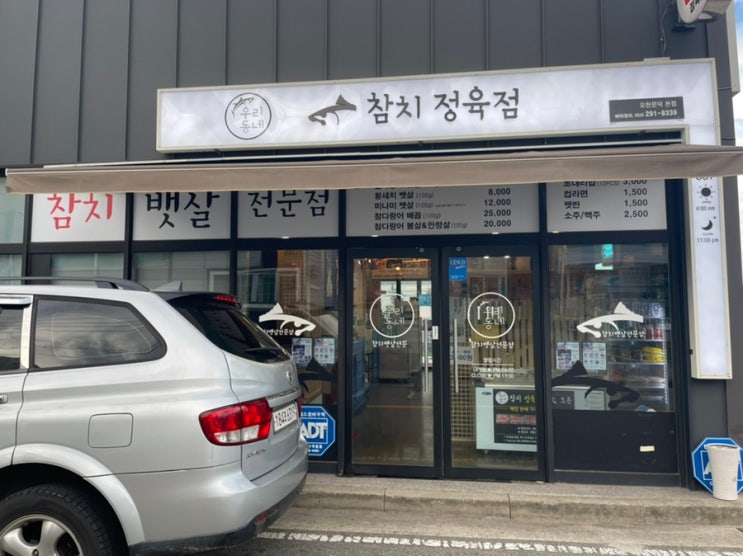 포항 문덕 맛집 우리동네참치전문점 문덕본점 네이버 블로그