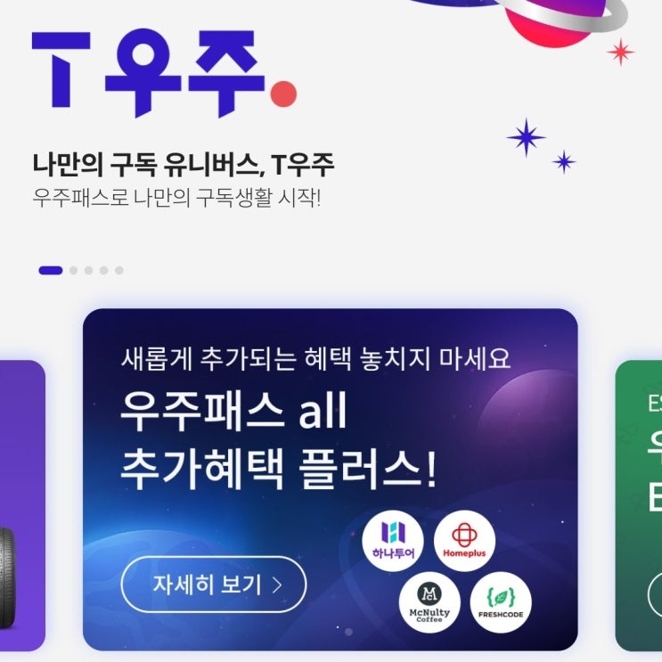 우주패스 스탠다드 - Flo, Wavve 6개월 무료 이용 혜택 [SKT 구독 서비스] : 네이버 블로그