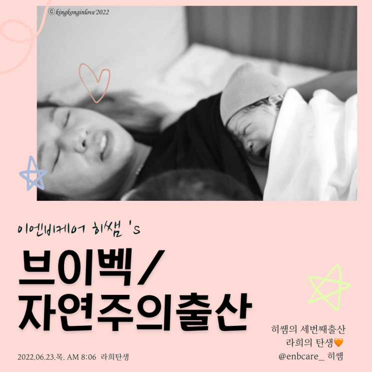 첫째 자연분만 둘째 유도분만 후 응급 제왕절개 수술 셋째 브이벡 도전 자연주의출산으로 건강하게 만난 히쌤의 출산 후기