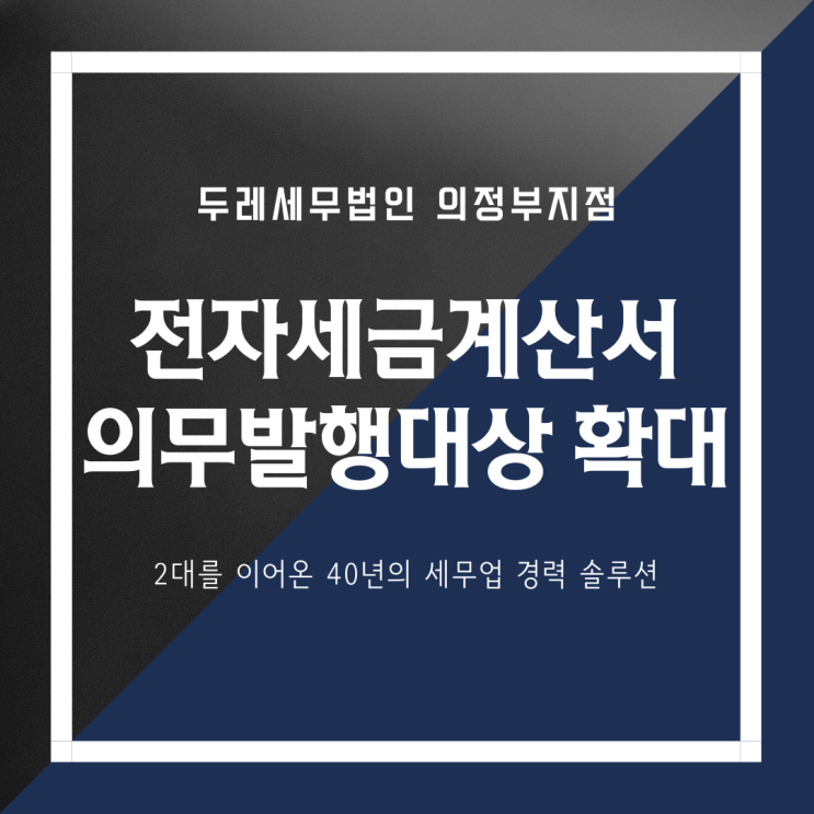 전자세금계산서 의무발행대상 확대 네이버 블로그