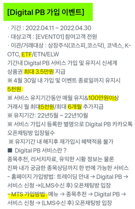 SK증권 디지털 PB 무료체험 22.12.31일까지 연장 : 네이버 블로그