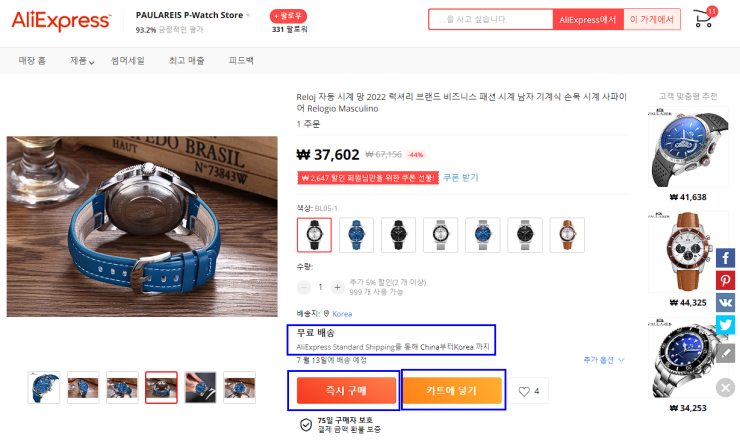 중국 알리익스프레스 해외쇼핑몰에서 직구하여 한국으로 직배송 하는 방법 입니다 (22/06/29 내용보충 ) [ #기차게임과여행 ...