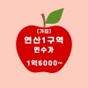 정비구역 지정 신청 완료한 가칭 연산 1구역 재개발 1억 6000만~ 추천매물 And 정보 네이버 블로그