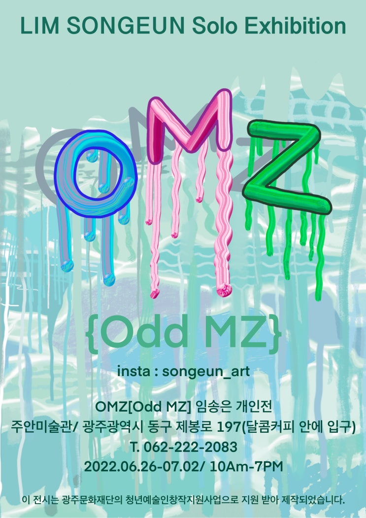 OMZ[Odd MZ] / 임송은 개인전 : 네이버 블로그