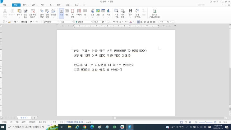 한컴 오피스 한글 워드 변환 방법 (HWP TO WORD DOCX) : 네이버 블로그