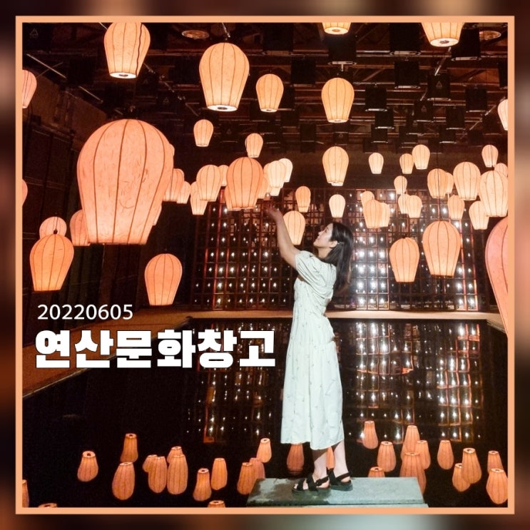 논산 가볼만한곳 연산문화창고키네틱아트 풍등 풍화 전시 관람 네이버 블로그