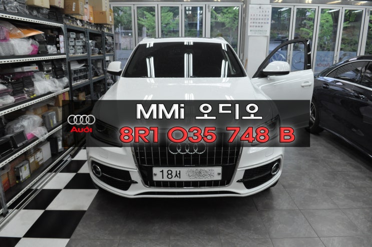 분당 아우디 Q5 MMI오디오 J794모듈 8R1035748B 간헐적 전원불량 블랙아웃 메인보드 고장수리 수원테크 - 수입차 ...