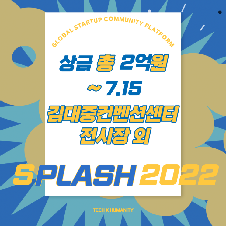 ABOUT SPLASH 2022 ! (KOR ver.) [SPLASH 2022 / 스플래쉬 2022] : 네이버 블로그