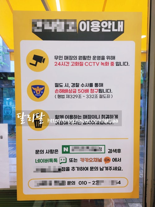 무인 가게 매장 점포 이용 안내문 제작 플라스틱 포스터 절도 경고문 주의사항 Cctv 녹화중 네이버 검색창 광고 홍보 글씨 문구